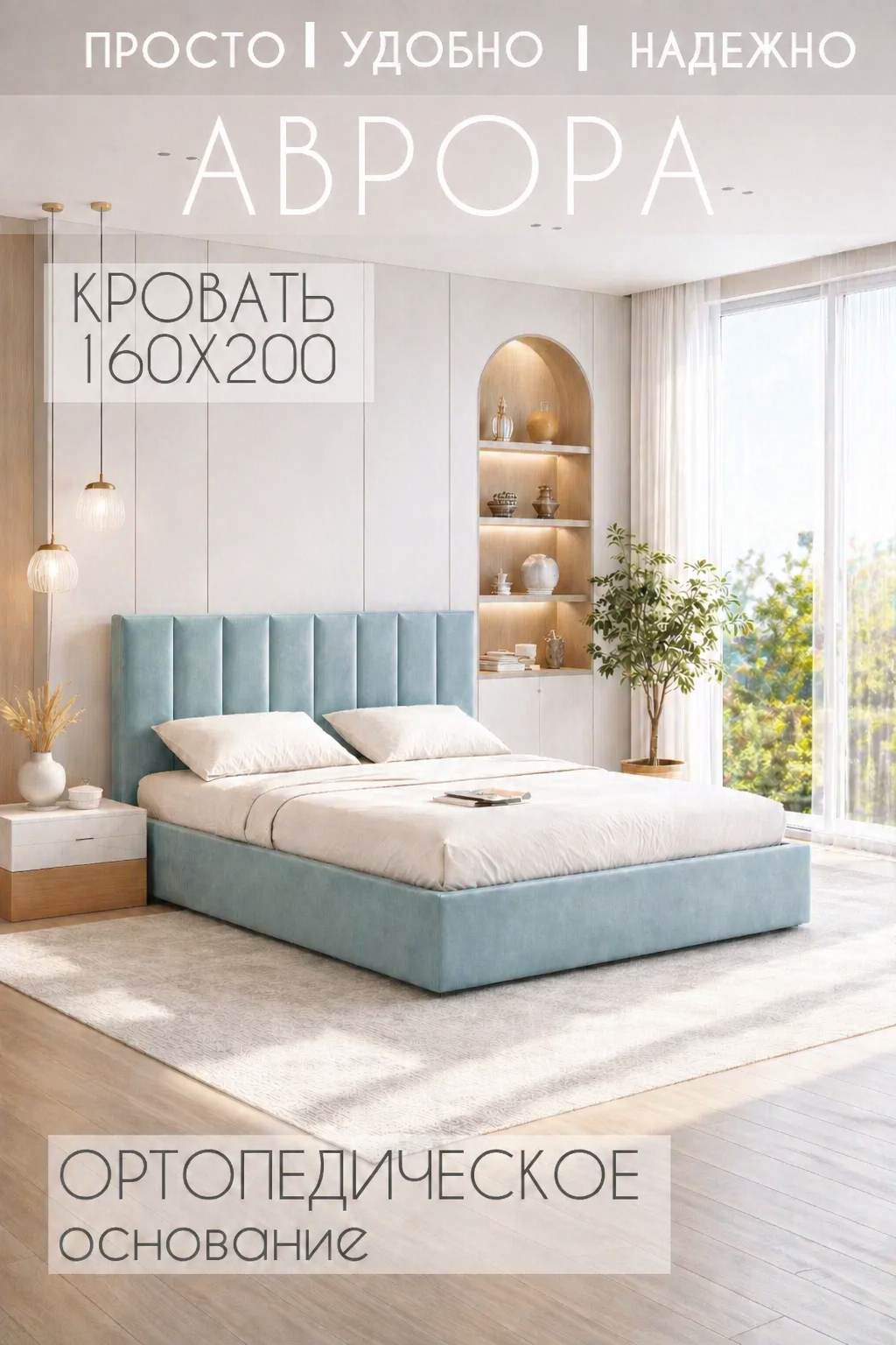 Двуспальная кровать Аврора, с подъемным механизмом, голубой велюр , 160х200 см, Fansa