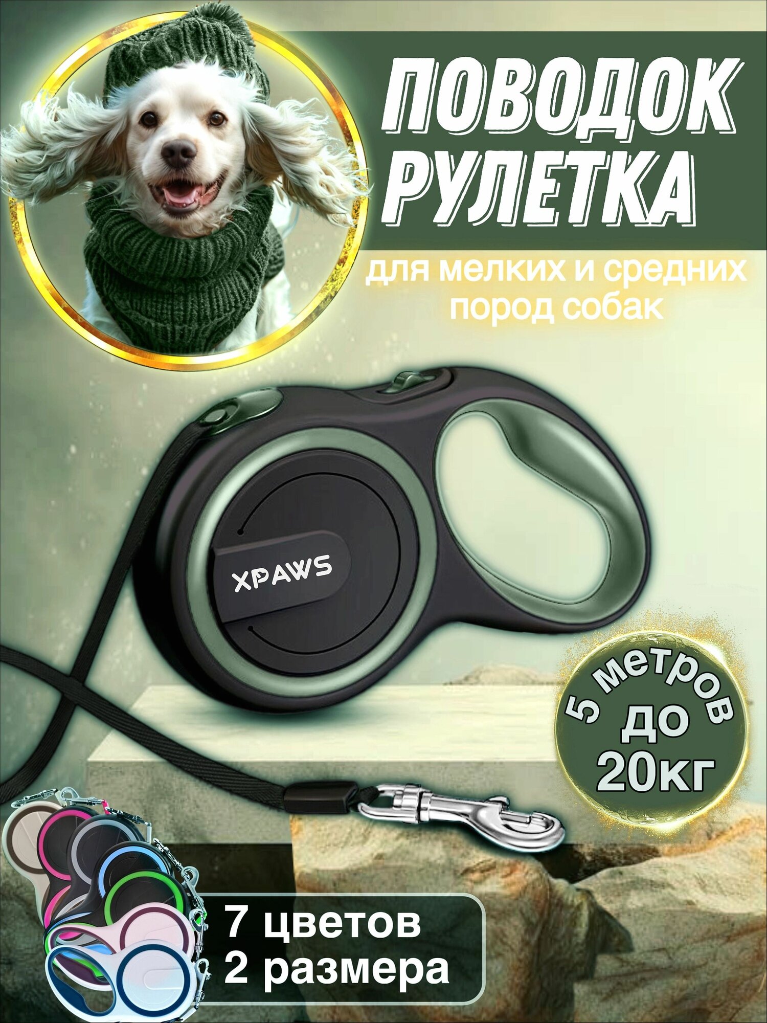 Поводок для собак рулетка 5м / XPAWS / для мелких и средних пород до 20 кг / длина 5 метров