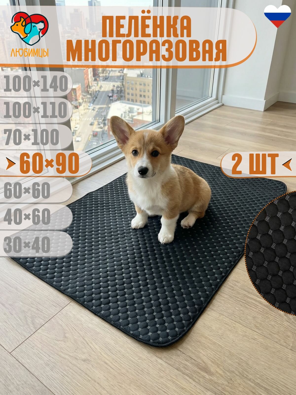 Пеленка многоразовая 60х90 см-2шт.