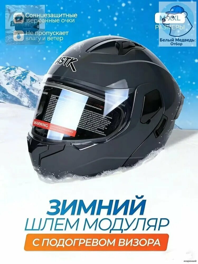 Мотошлем, цвет: черный, размер: XL