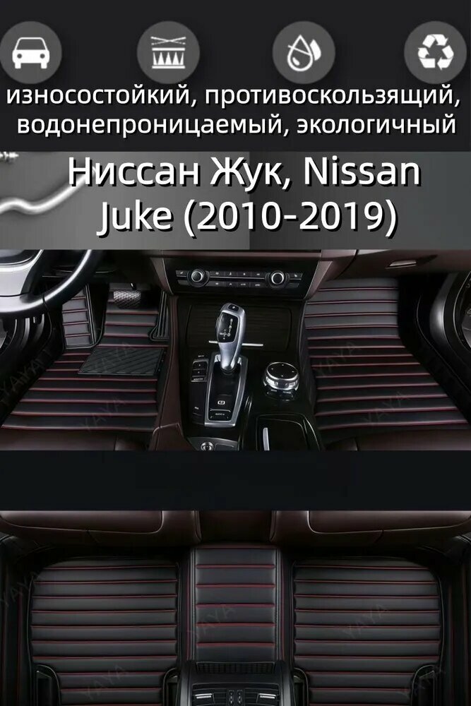 Коврики в салон автомобиля, Искусственная кожа, Карпет