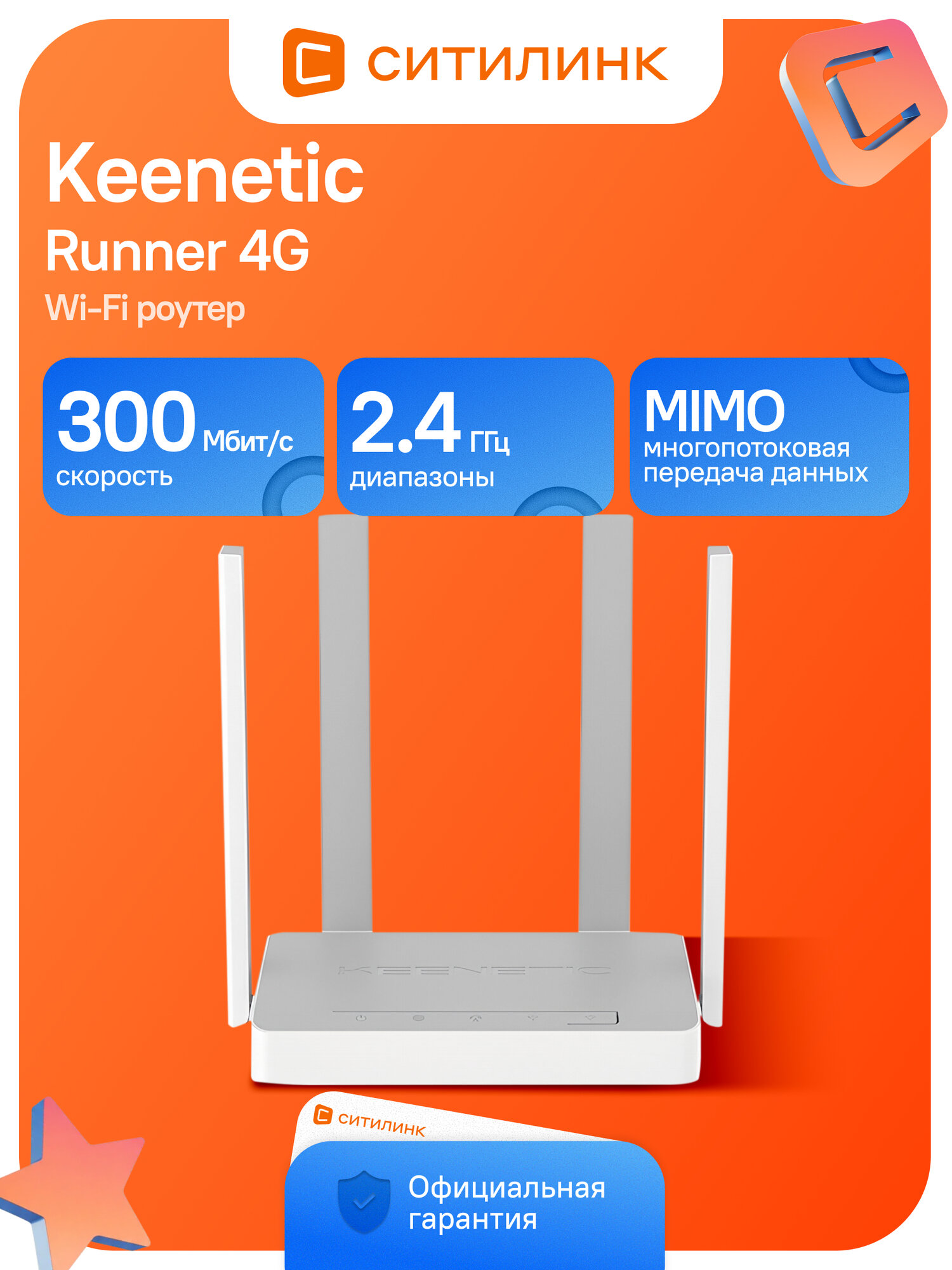 Wi-Fi роутер KEENETIC Runner 4G, N300, белый [kn-2212]