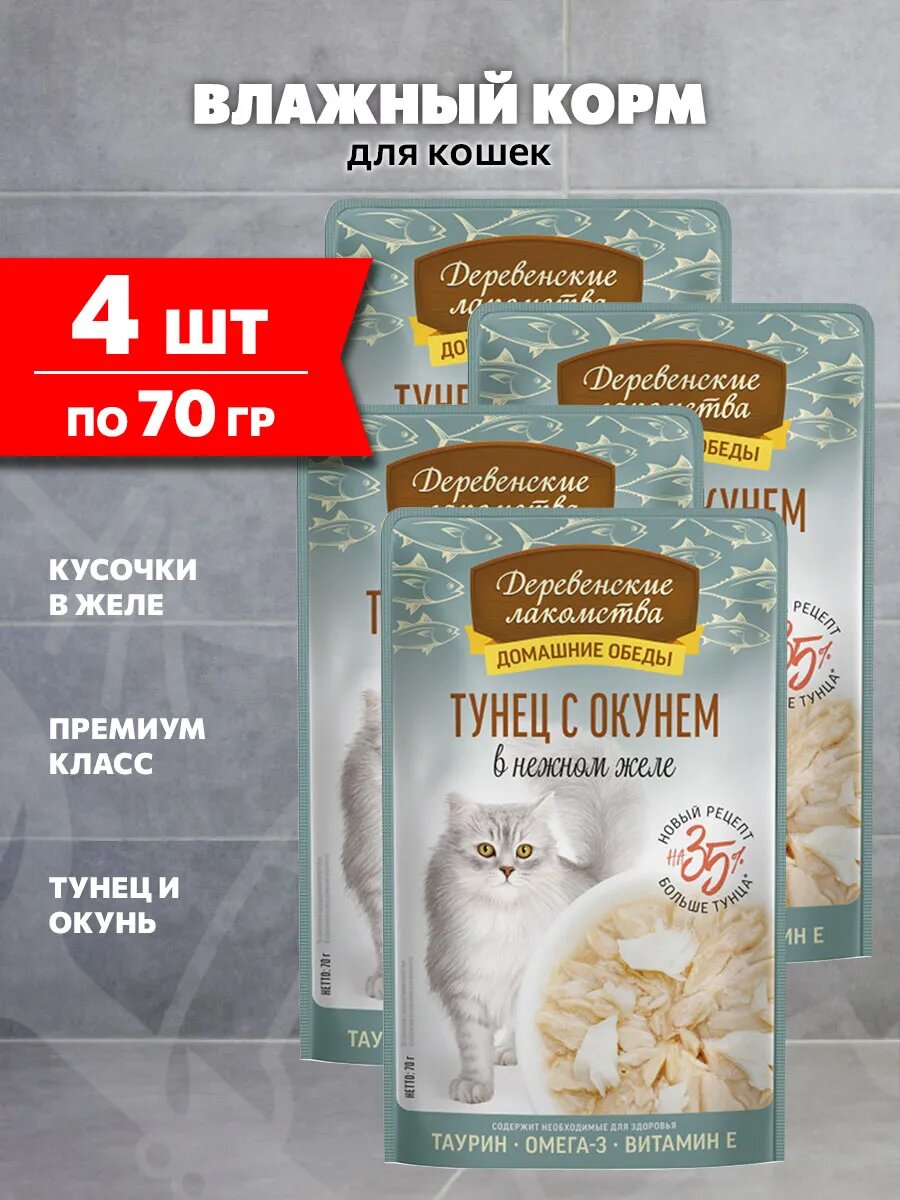 Корм влажный Деревенские Лакомства Домашние Обеды для кошек, тунец и окунь в нежном желе, 70 г х 4 шт