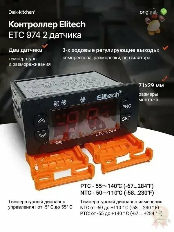 Контроллер ЕТС 974 2 датчика (ETC-974A-02)