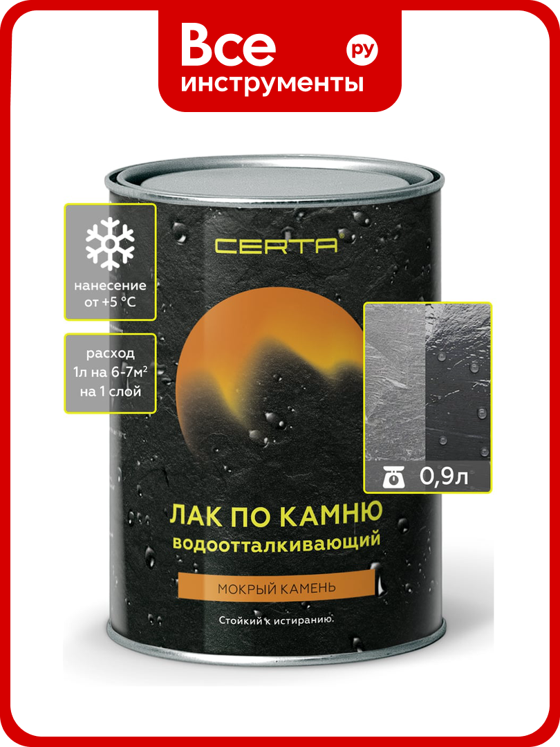 Водоотталкивающий лак по камню Certa с эффектом Мокрый камень 0.8 кг LPK001