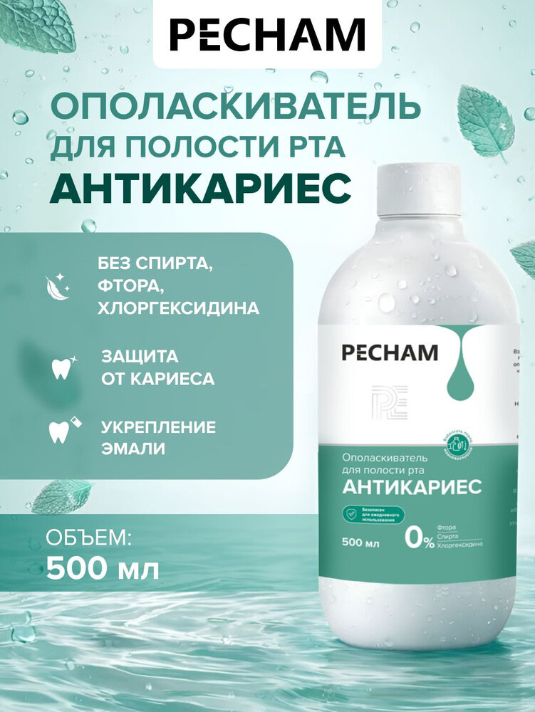 Ополаскиватель для рта PECHAM PC-310, Антикариес ополаскиватель для полости рта с гидроксиапатитом, 500 мл.