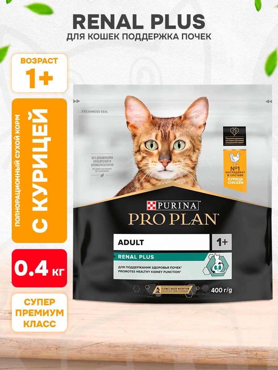 Корм сухой Pro Plan Renal Plus для взрослых кошек для поддержания здоровья почек, курица, 0,4 кг