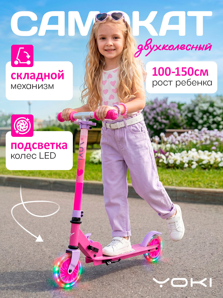 Самокат детский двухколесный складной со светящимися колесами Traffic 125