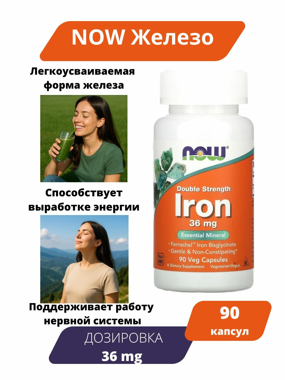 Now Foods Железо двойной силы 36мг 90 капс 450мг( Пищевая добавка Iron 36 mg. 90 capsulse)
