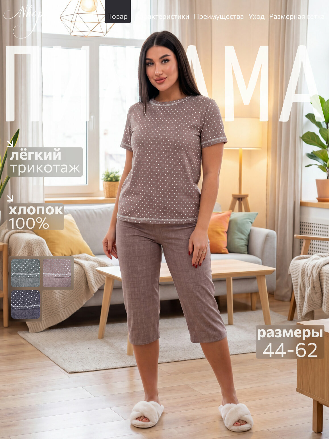 Пижама Легкая и свободная из хлопка
