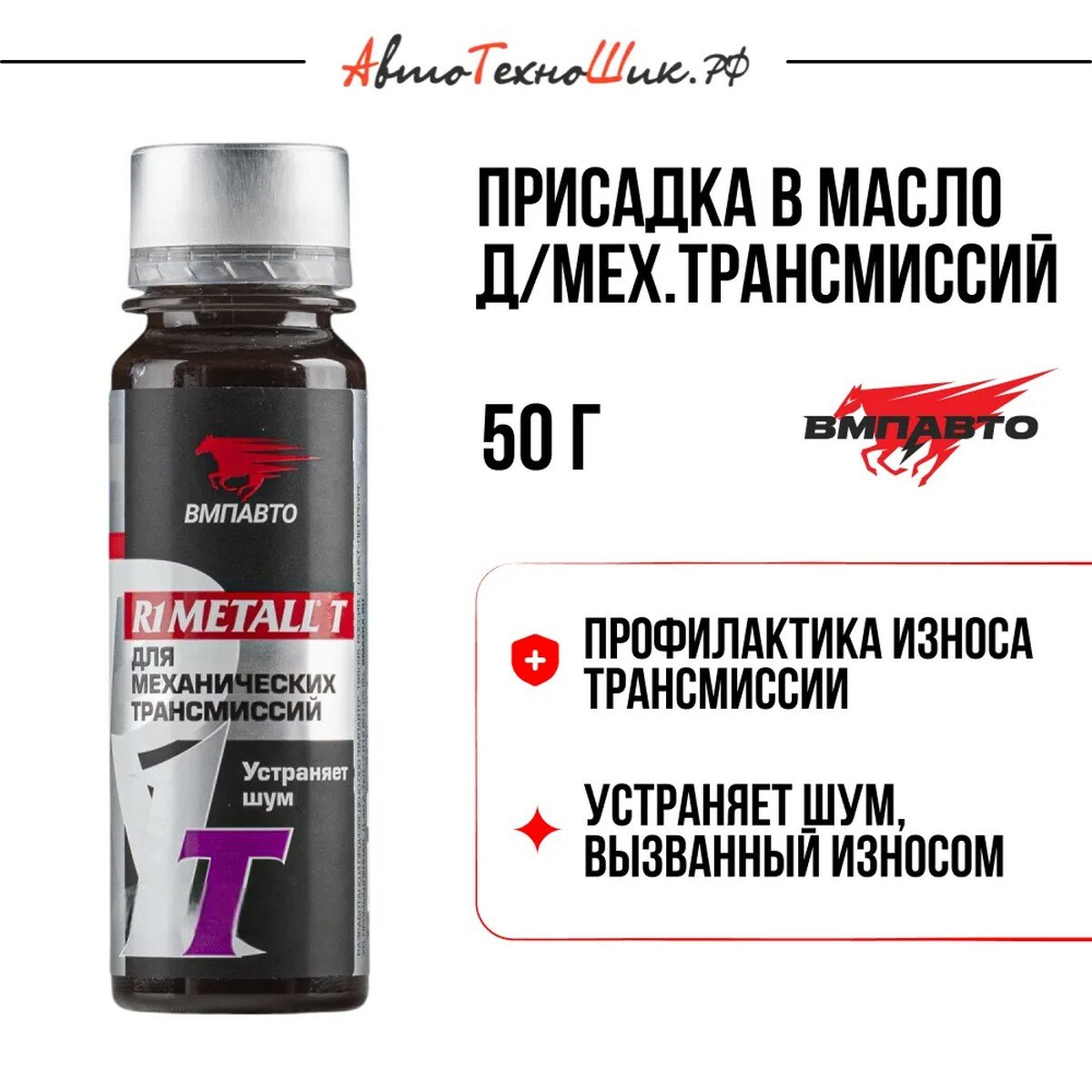 Присадка в масло д/мех. трансмиссий 50 г