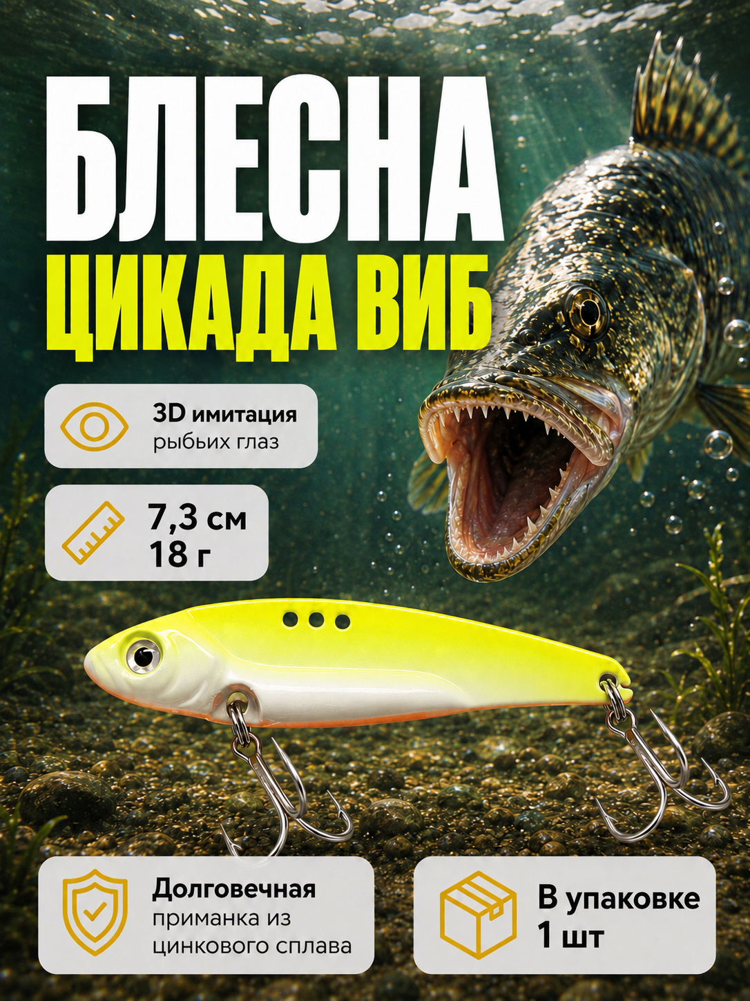 Рыболовная металлическая вибрационная виб-приманка VIB, блесна цикада, тонущая для дальнего заброса, для морской и пресноводной рыбалки 7,3 см/18 г, желтая