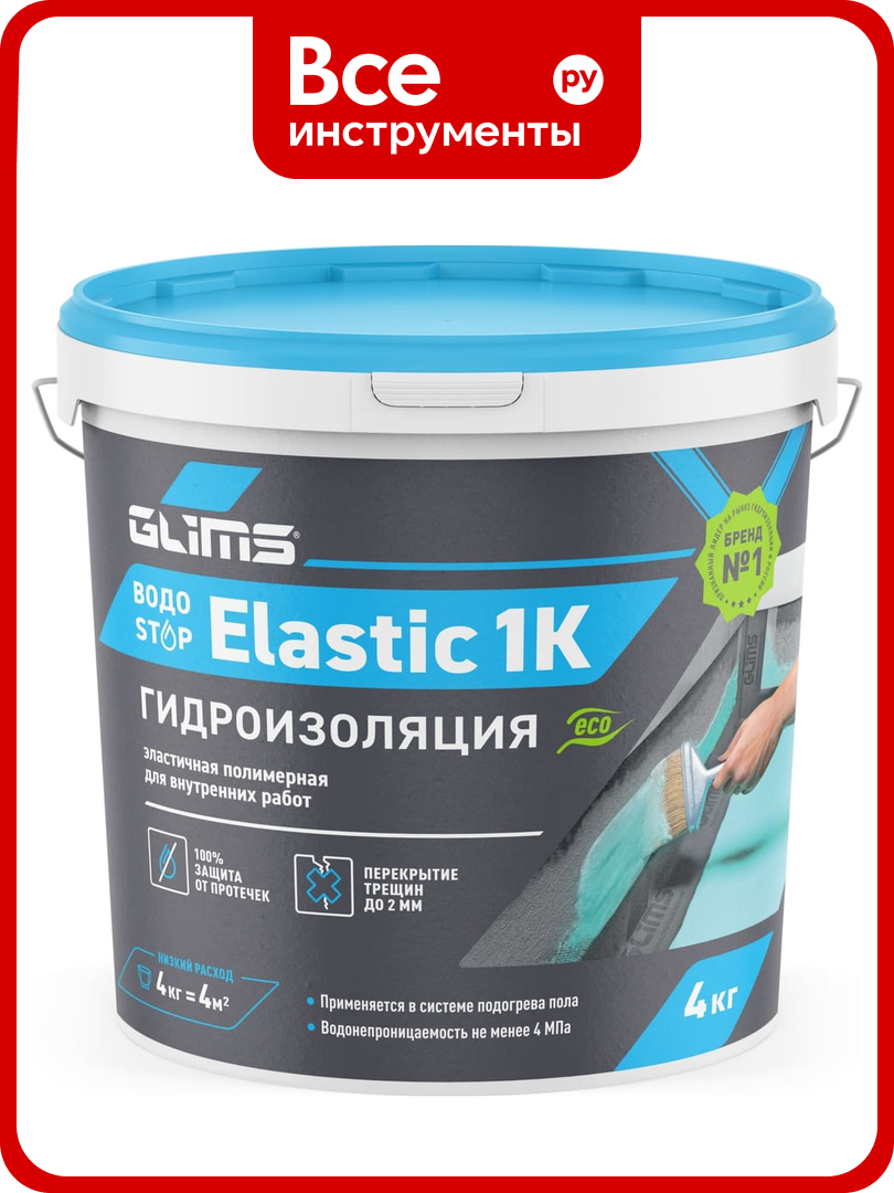 Гидроизоляция герметик GLIMS ВодоStop Elastic 1К 4 кг О00009023