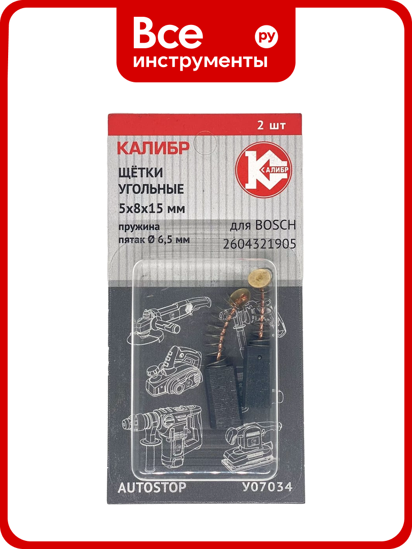 Щётки угольные У07034 5х8х15 мм, пружина, пятак 6.5 мм, 2 шт для Bosch 2604321905 Калибр 00000076423