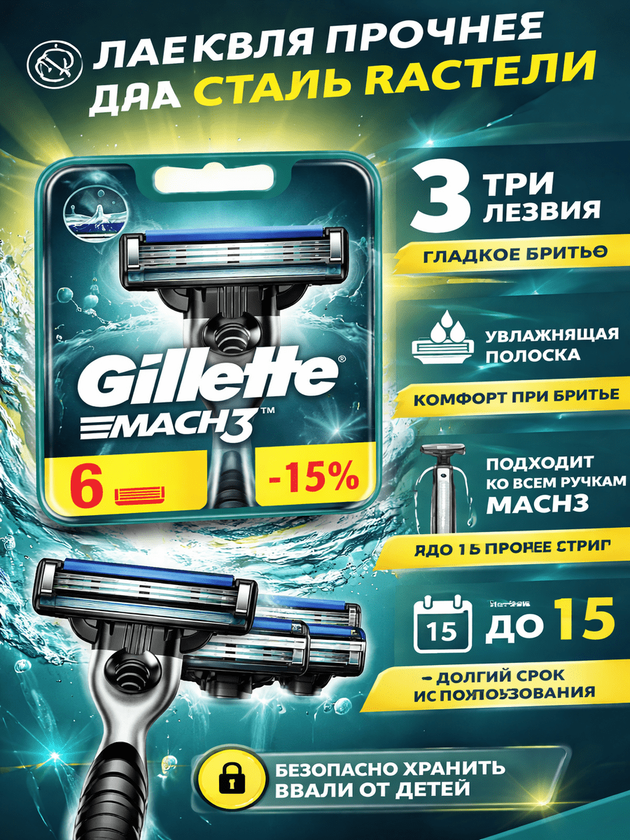 Кассеты Gillette Mach3 для бритья, 6шт
