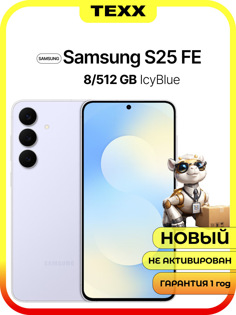 Samsung Galaxy S25 FE, 8/512 ГБ, IcyBlue (голубой), 5G, Dual: nanoSim+Esim