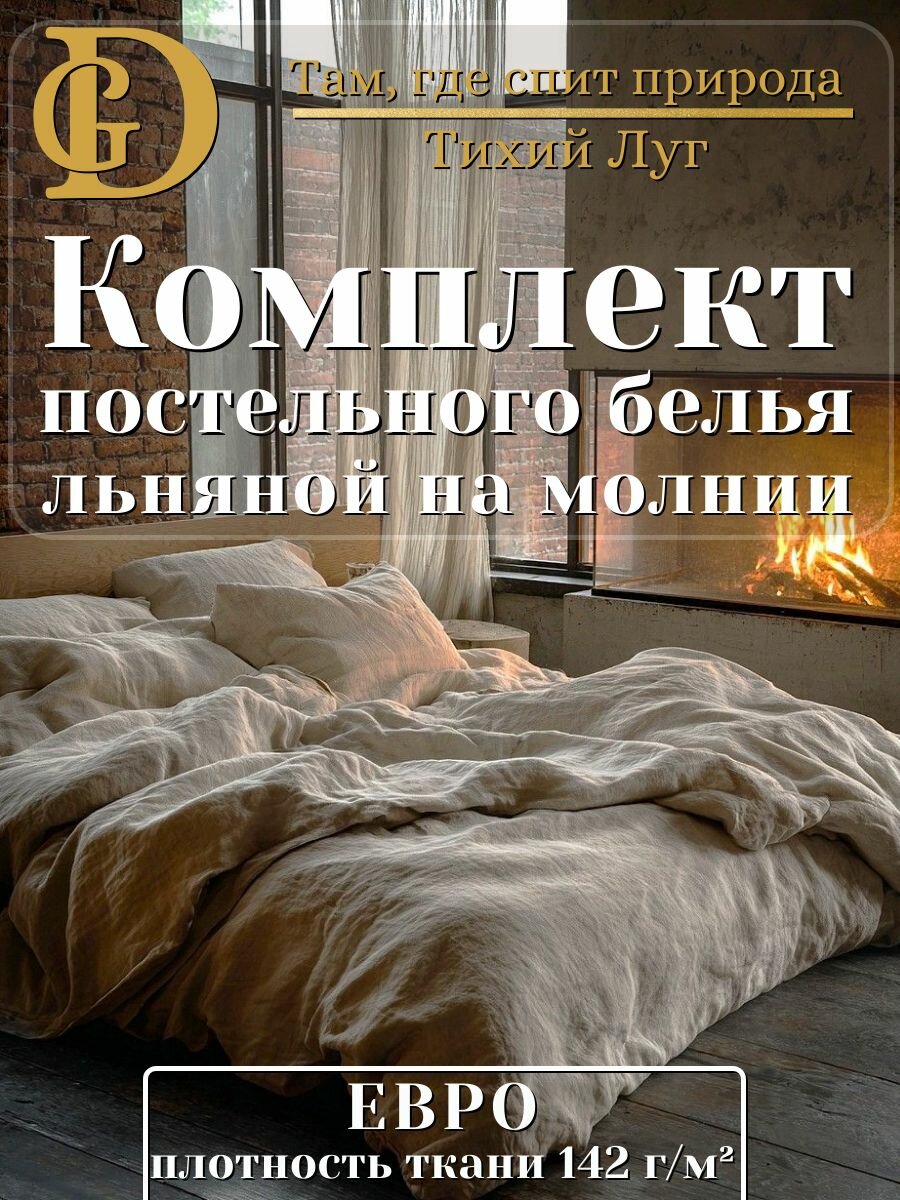 Комплект постельного белья Евро Лен светло-серый "Тихий луг" 2 наволочки 70х70