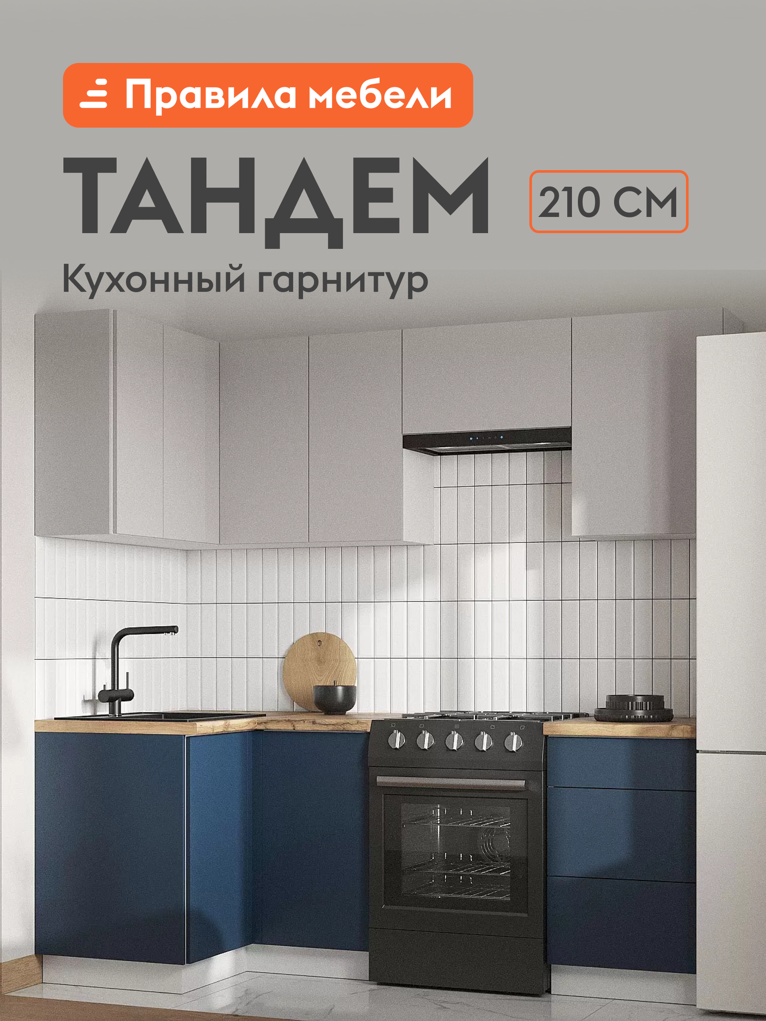 Кухонный гарнитур угловой Тандем 2.1х1 м, мебель для дома и кухни, Белый / Нео / Океания