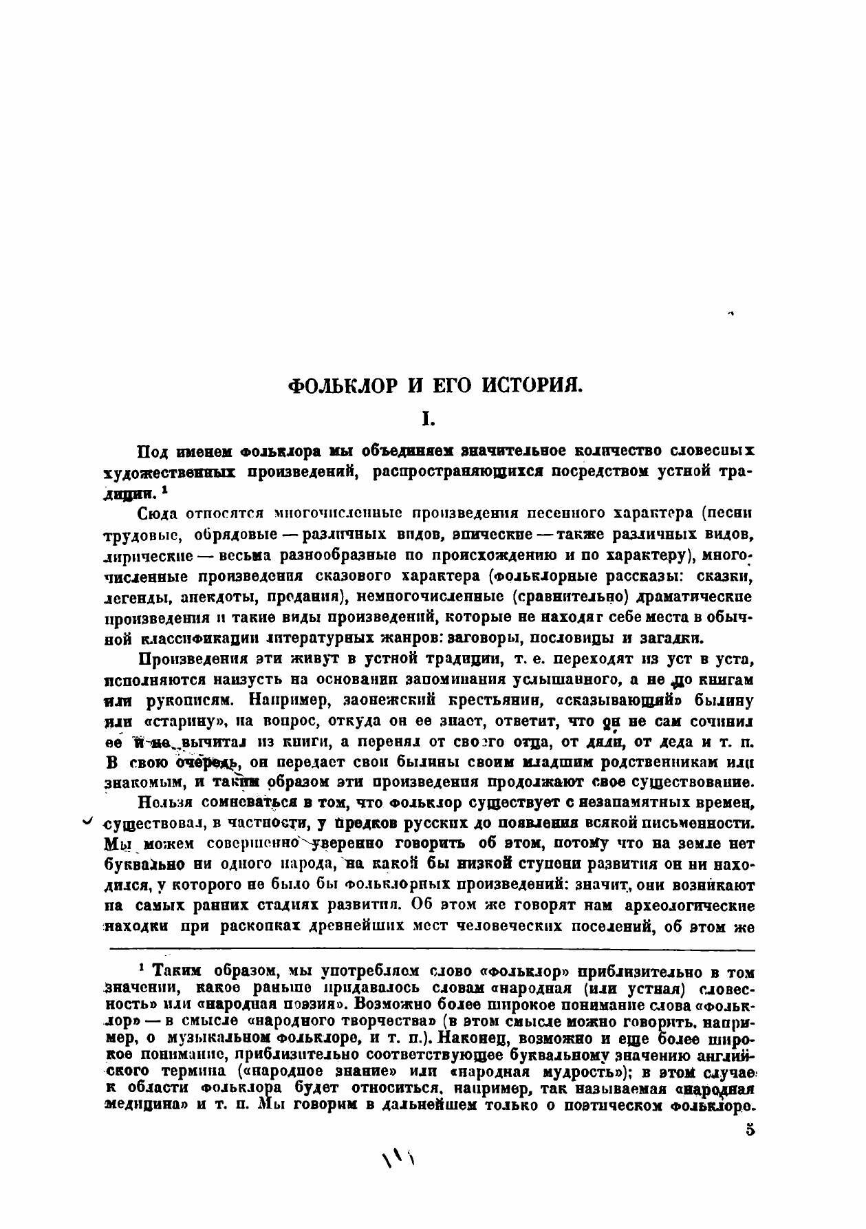 Русский фольклор — фото 1