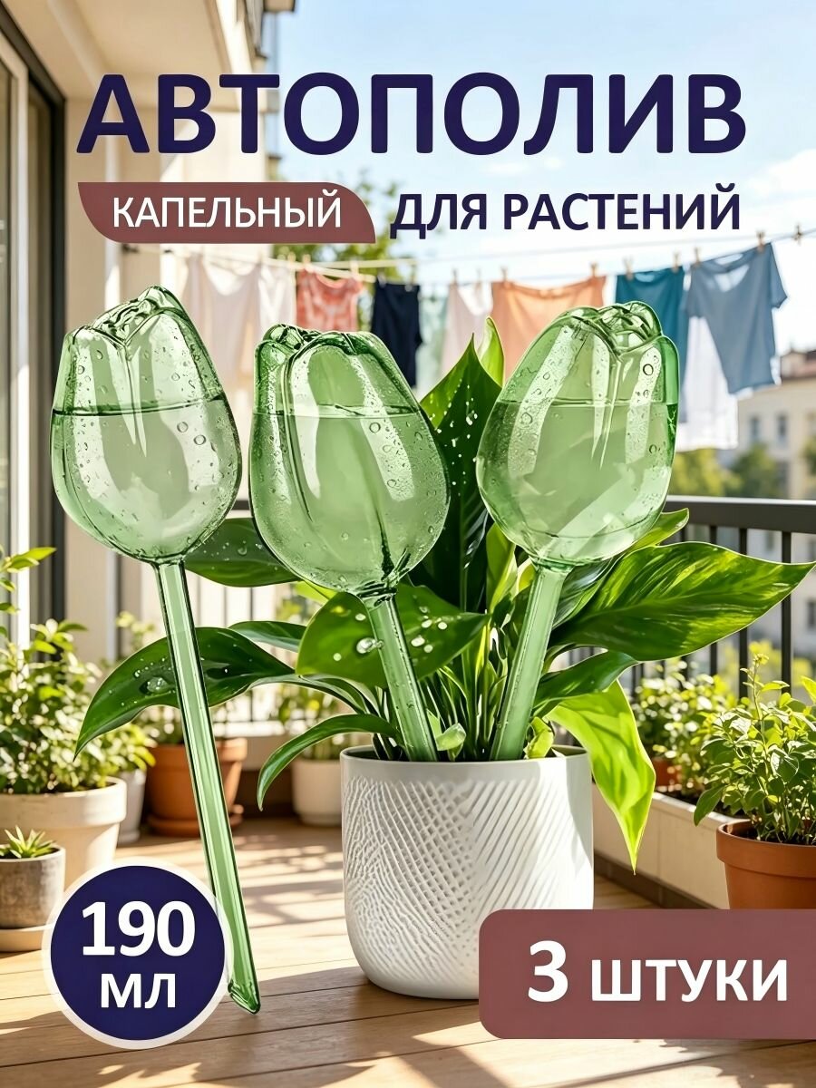 Автополив 24 см, 3 шт, цвет светло-зеленый комплект для системы автополива