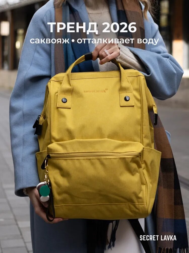 Рюкзак-саквояж Secret Lavka
