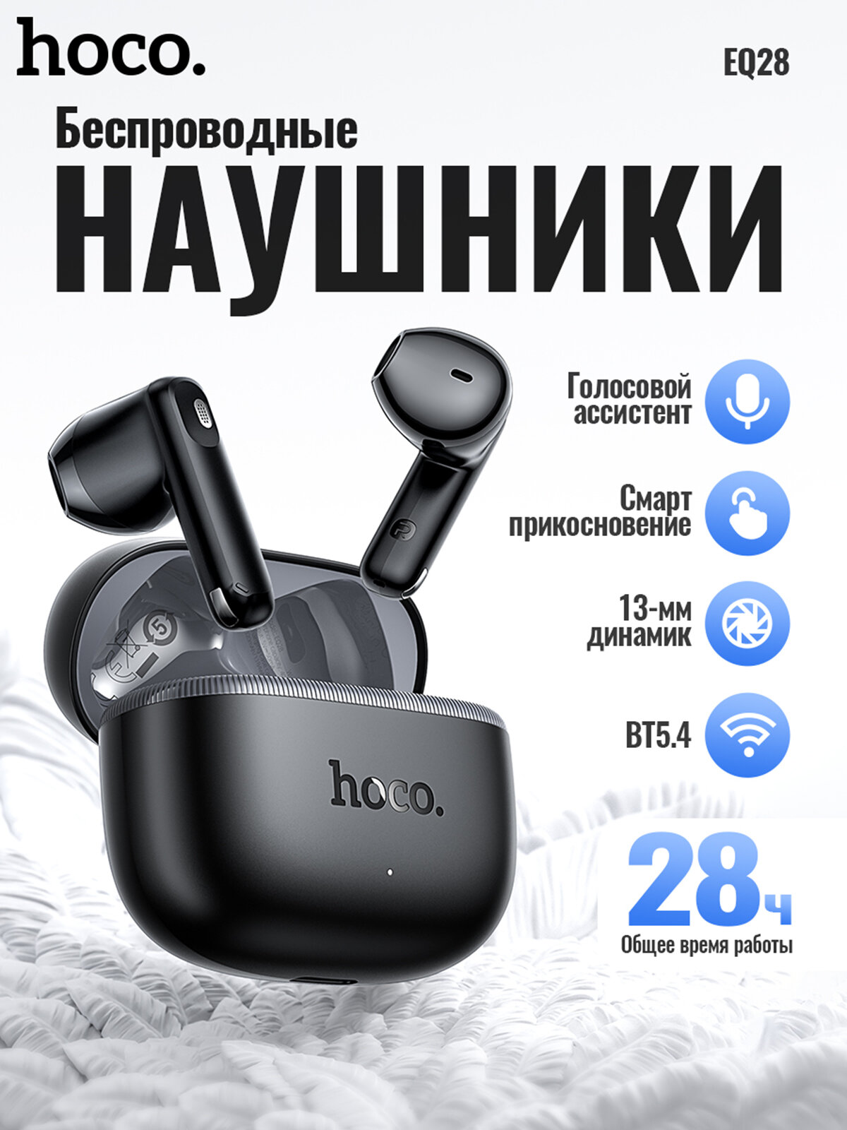 Наушники беспроводные Hoco TWS EQ28, внутриканальные, с тактильным управлением, Bluetooth 5.4, черный