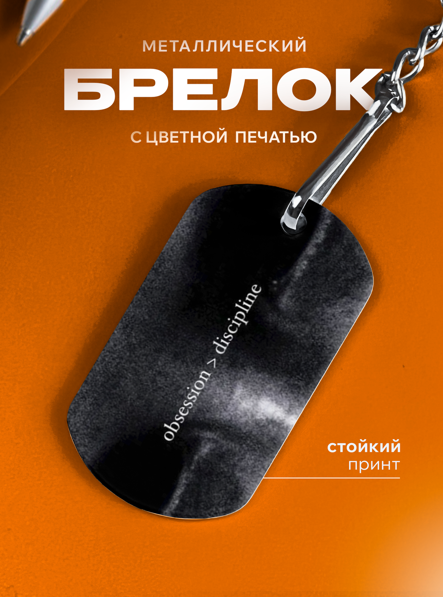 Брелок