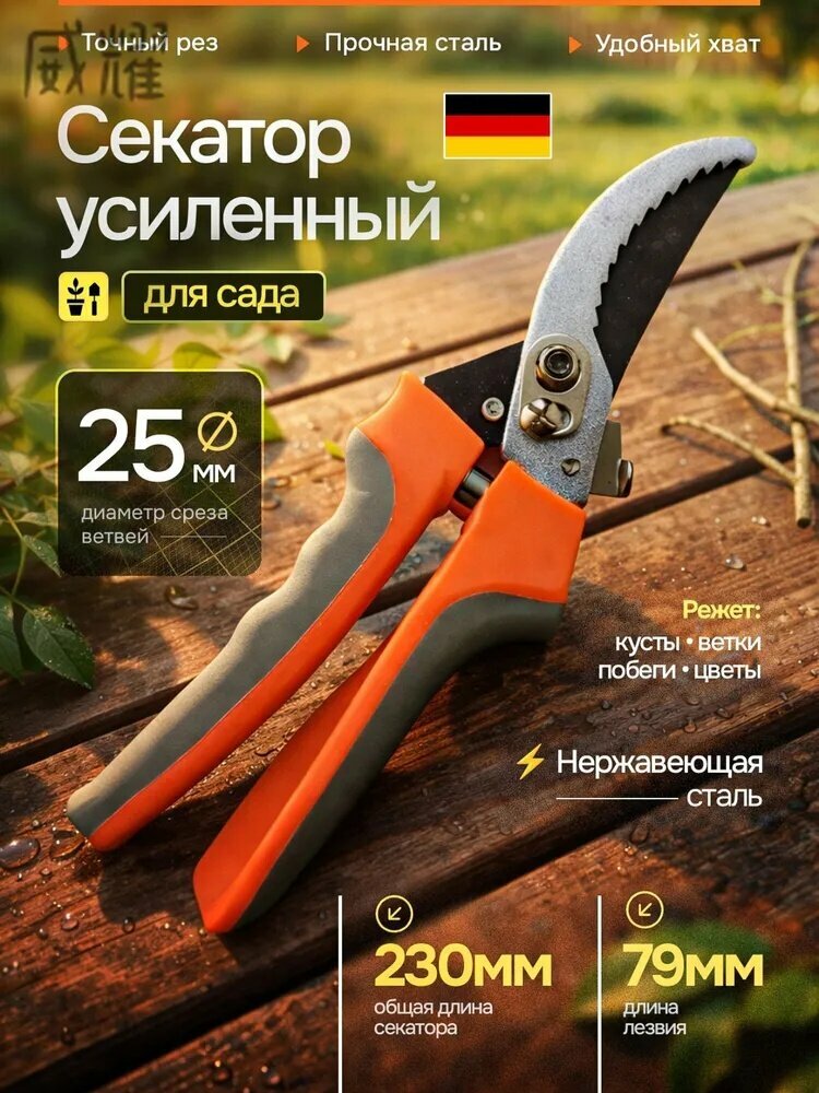 Секатор