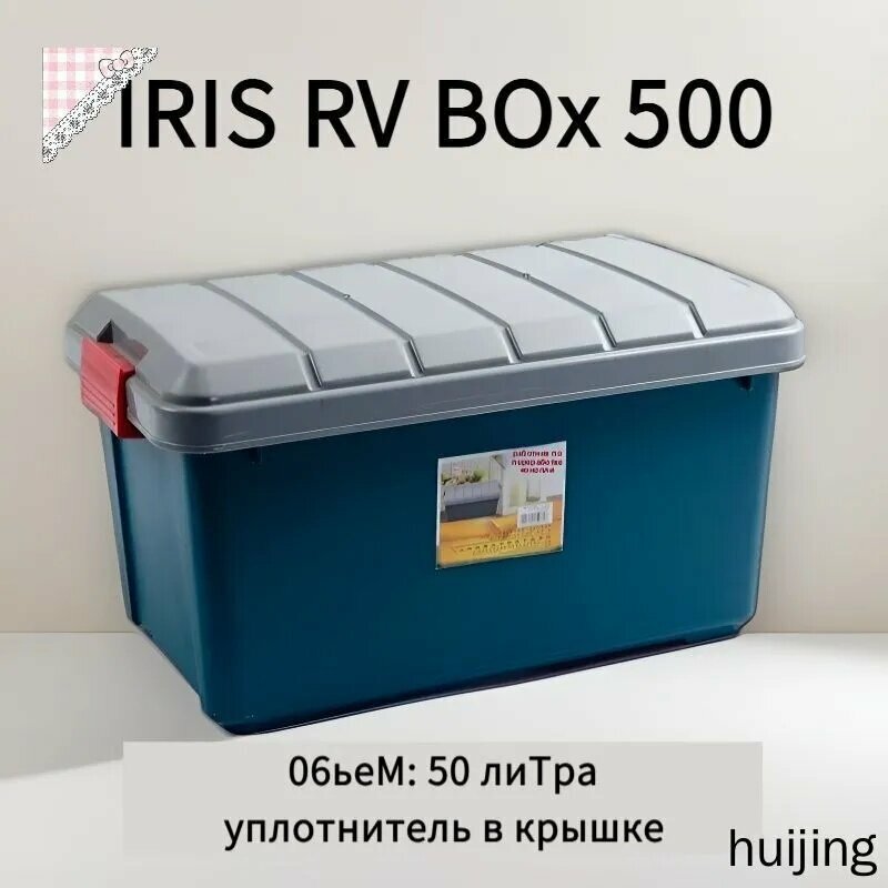 Экспедиционных ящика IRIS RV Box 500 с уплотнителем в крышке /для лодки, в багажник/ 50л, 51х37х34 см