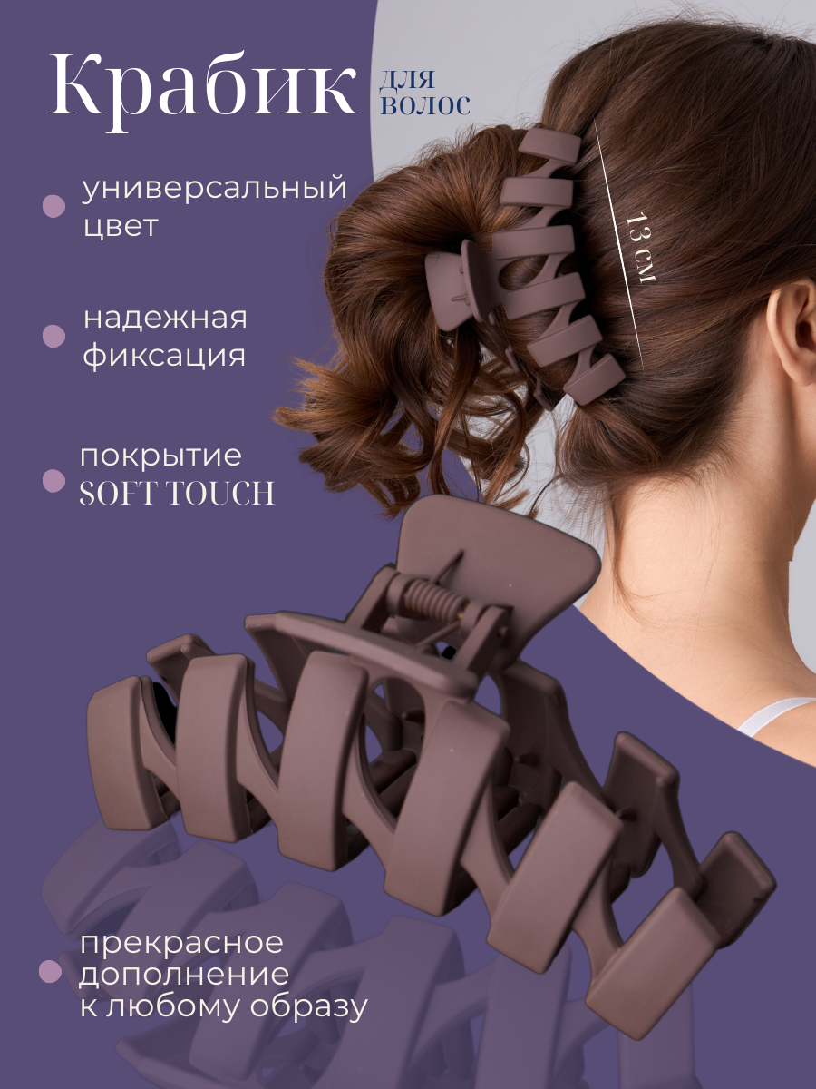 Краб для волос "Нежный захват красоты", пластик, цвет корица