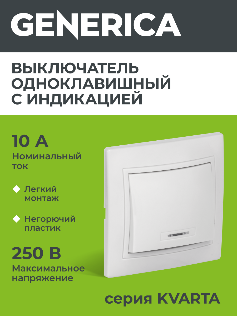 Выключатель GENERICA ВС10-1-1-КБ, 1 клавиша, белый, скрытый монтаж
