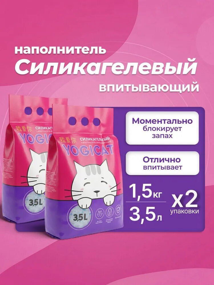 Впитывающий силикагелевый наполнитель для кошачьего туалета Йогикет