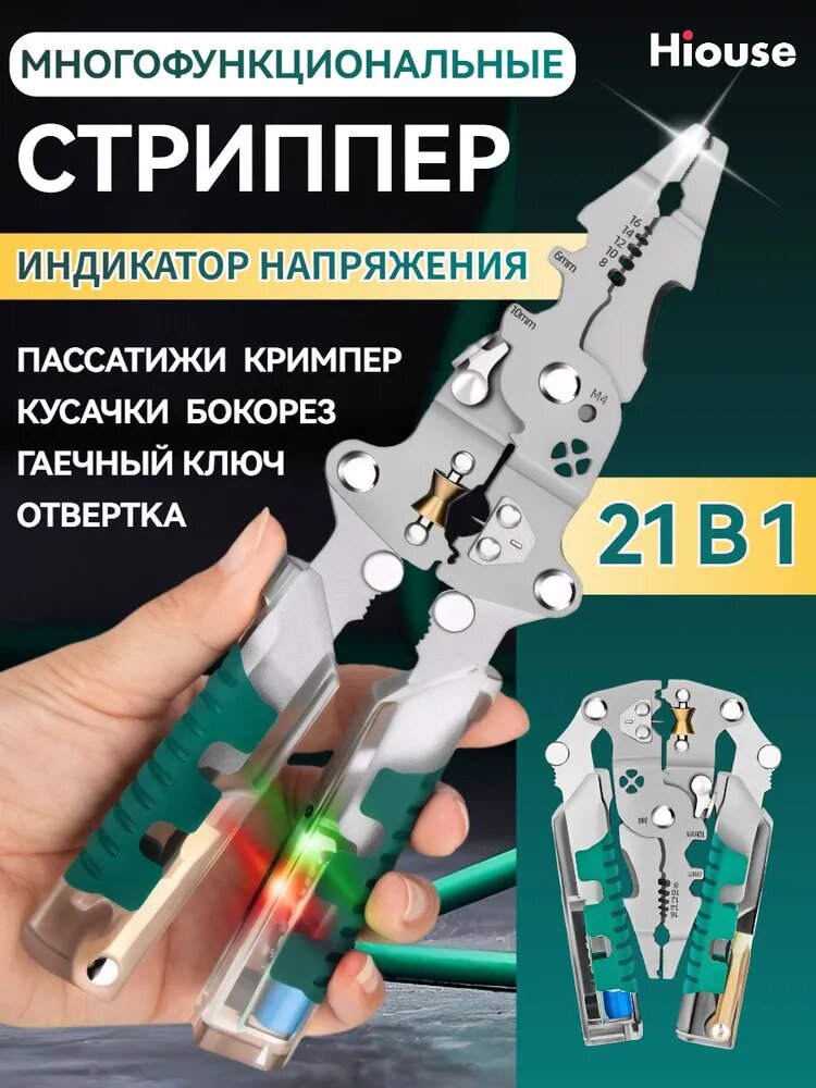 20 в 1 многофункциональные стриппер, пассатижи для электрика, универсальные клещи, намотка/зачистка/обжим и другие функции
