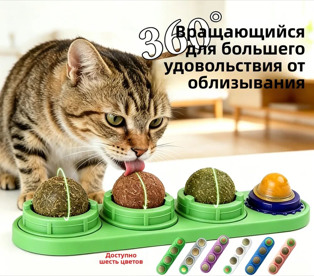 Игрушки для кошек, кошачья мята, леденец для кошек, шарик на стену