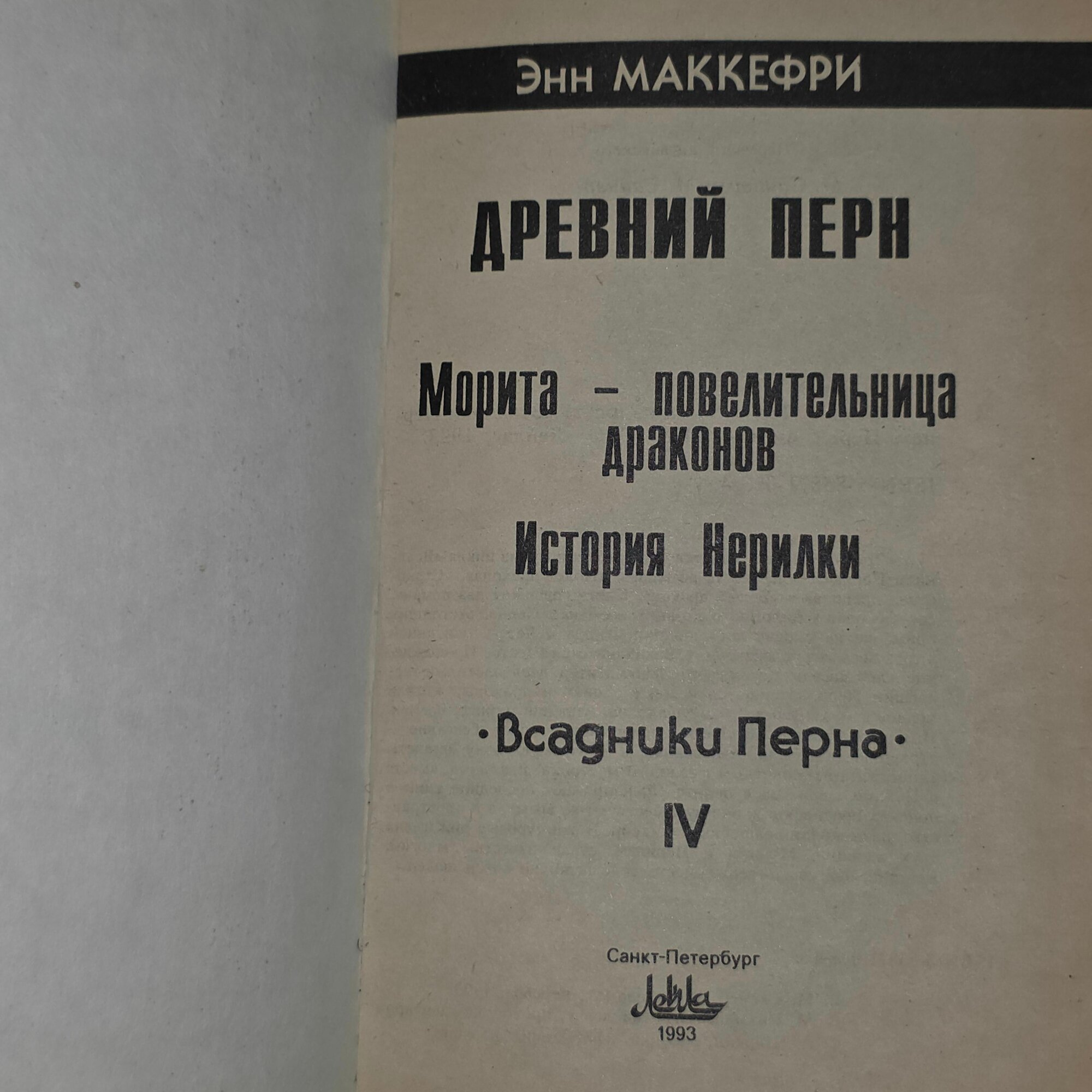 Книга "Древний Перн" — фото 1
