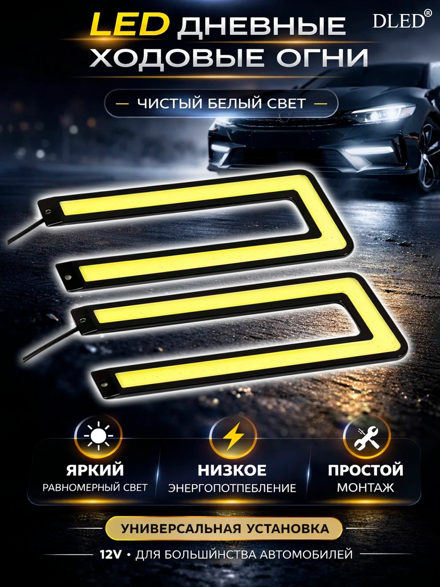 ДХО (Дневные ходовые огни) DRL- 107