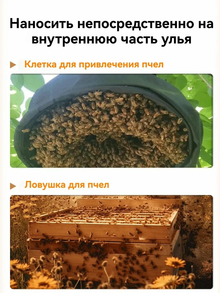 Пчелиная приманка , аттрактант для пчел, средство и поимки роёв