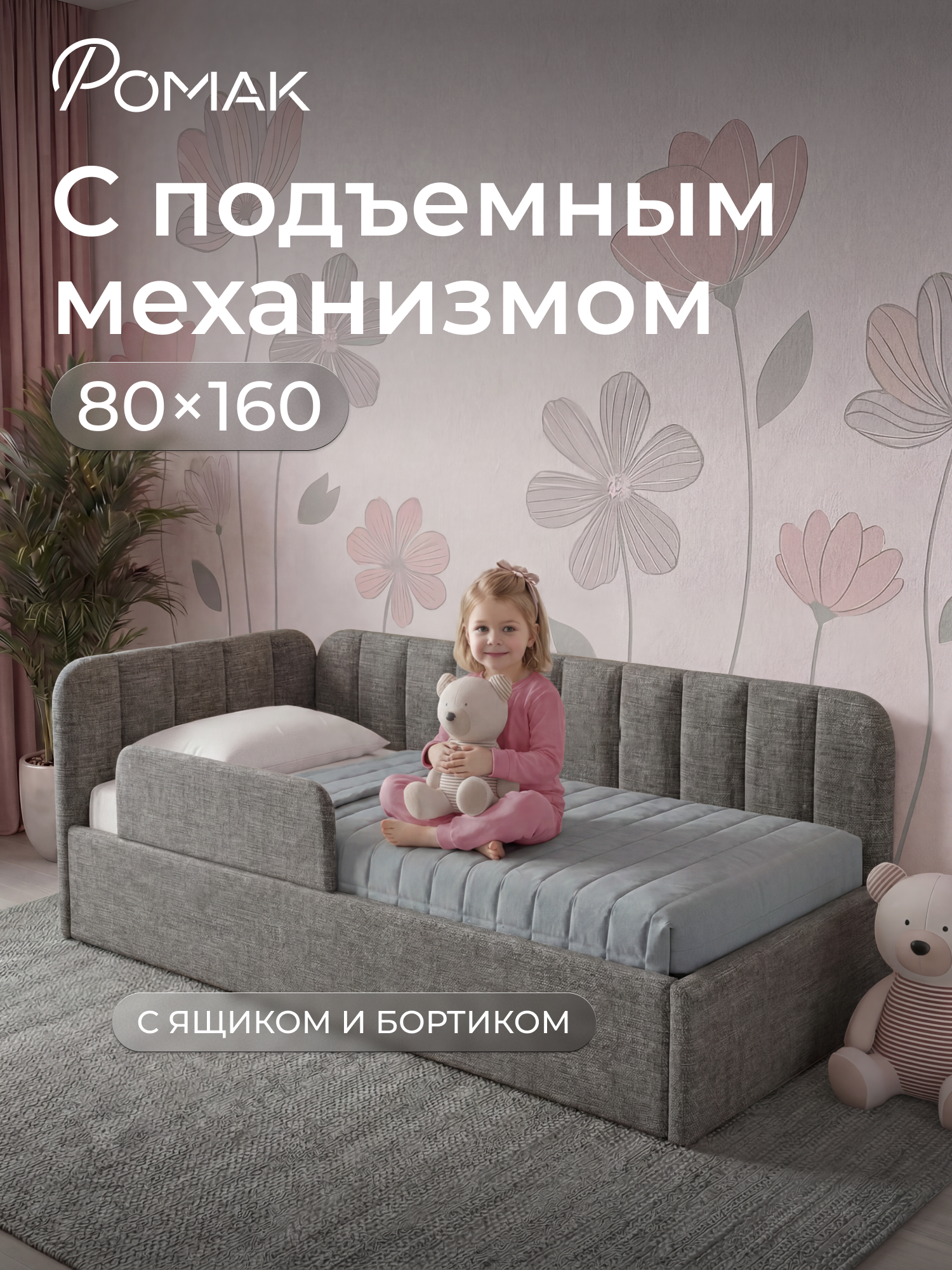 Кровать-тахта Камелия 160х80 Рогожка грей на подъемном механизме, с одной боковиной c бортиком безопасности