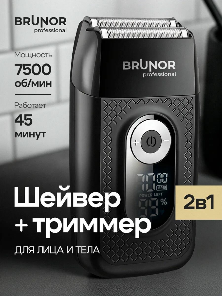 BRUNOR Электробритва shaver, черный, серебристый