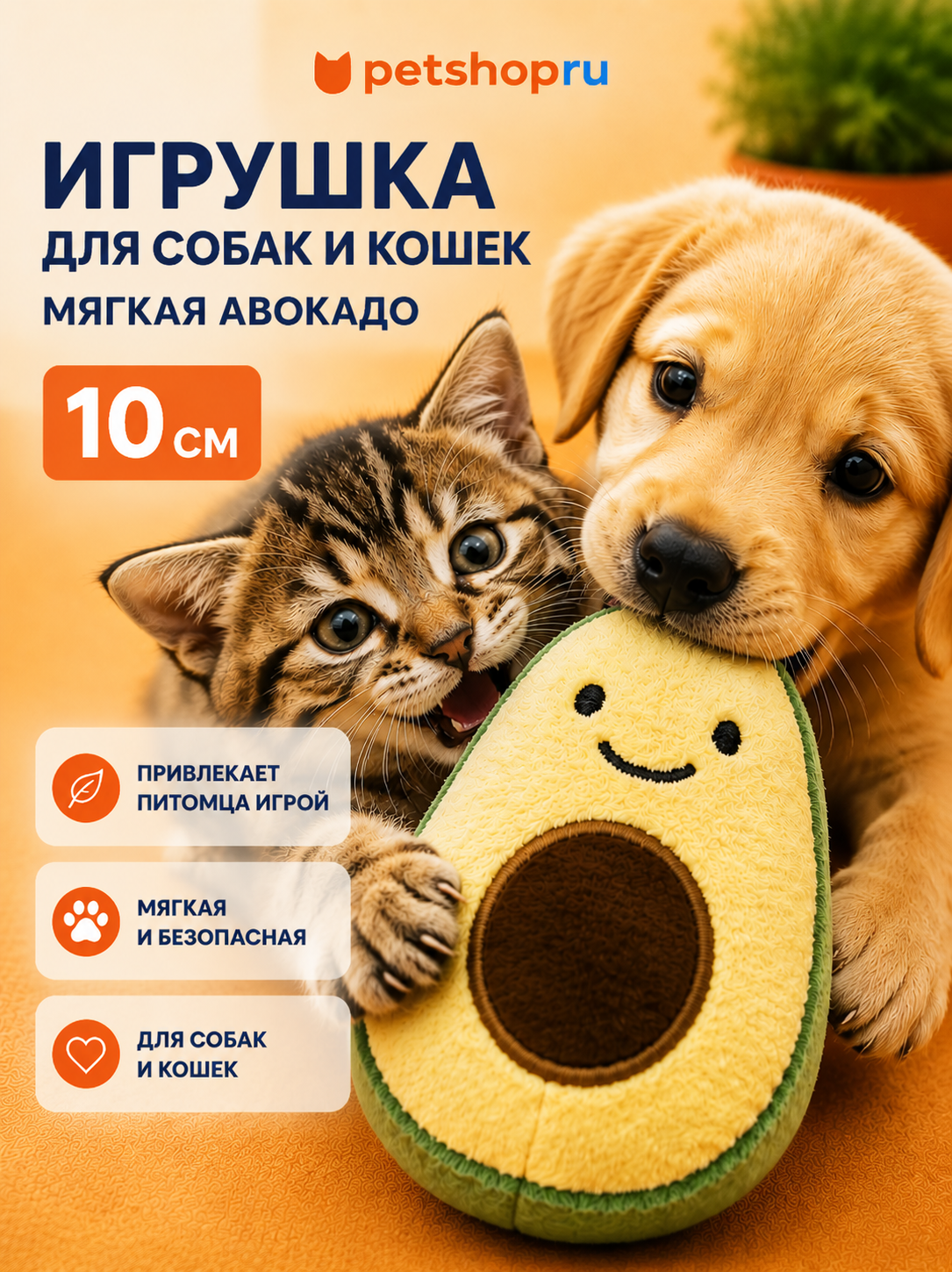 Мягкая игрушка для животных «Авокадо»