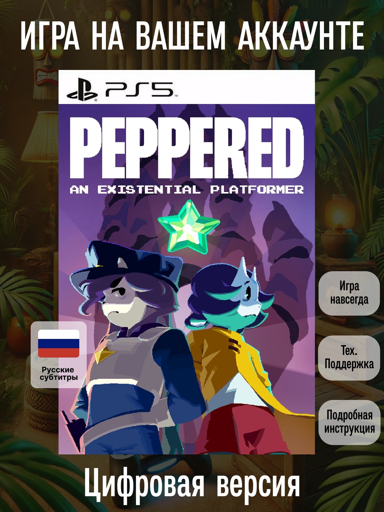 PEPPERED: An Existential Platformer | PlayStation | русские субтитры и интерфейс | Приключения