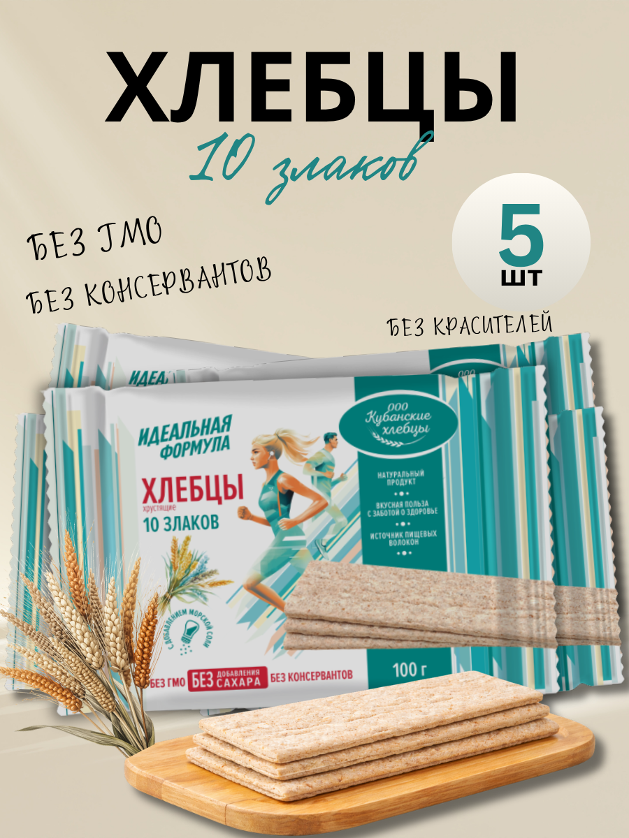 Хлебцы Кубанские хрустящие 10 злаков, 100 гр (в наборе 5 шт)