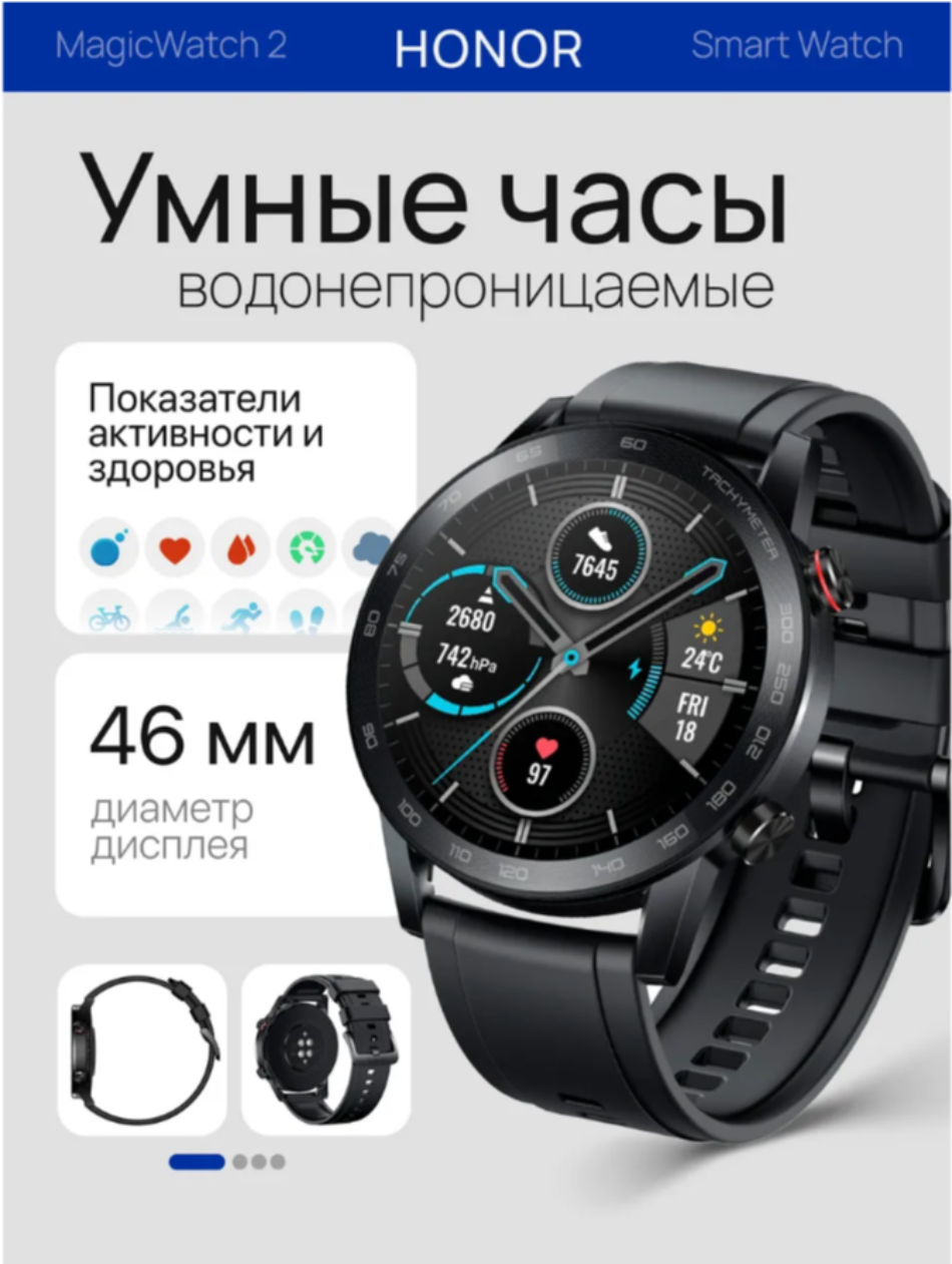 Умные часы HONOR MagicWatch 2 46 мм, 455 мАч, угольный черный