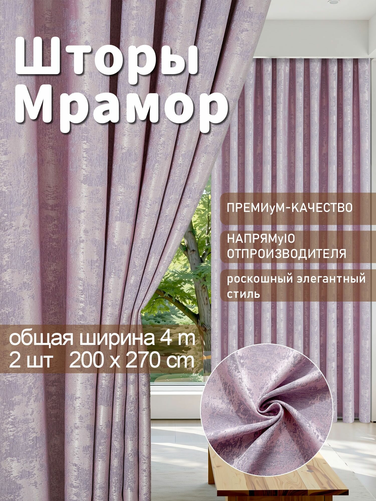 MAIOHOME. Шторы для комнаты с высотой 270 см, размер 400 270 см, мрамор, сиреневый