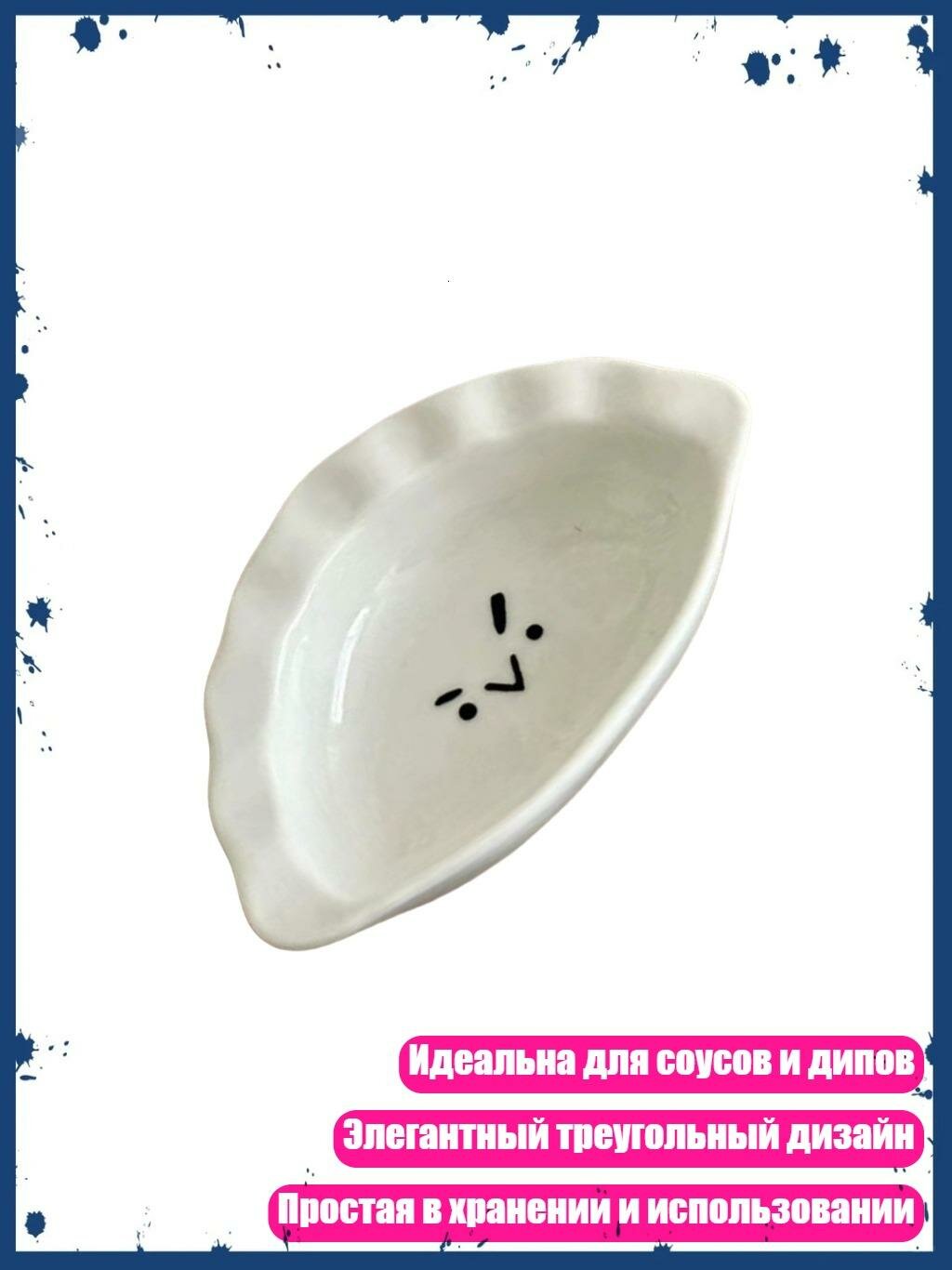 Керамическая миска для соусов, стиль5