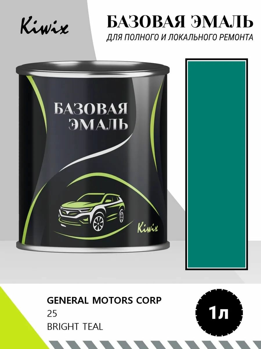 Автомобильная краска GENERAL MOTORS CORP 25 BRIGHT TEAL 1кг