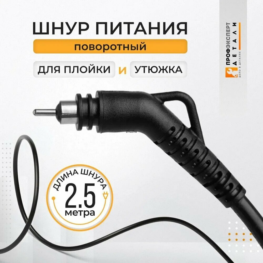 Сетевой кабель питания, 2.5 м, черный