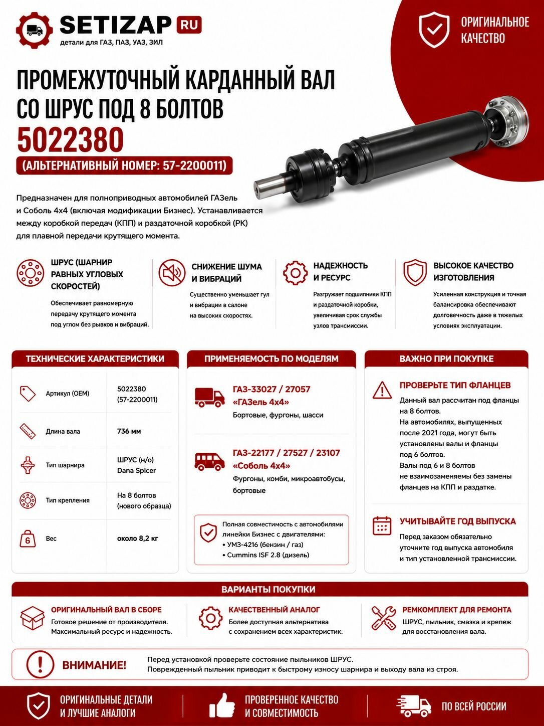 Вал карданный Шрус 8 болтов для а/м Газель, Соболь 4х4 промежуточный автохис АХ.5022380