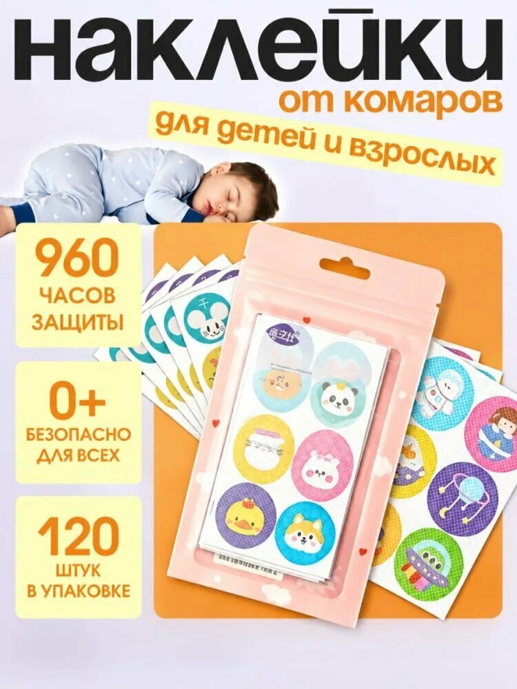 Средство от насекомых