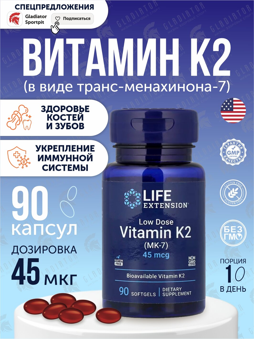 Витамин К2, Life Extension Vitamin K2, 90 капсул, для здоровья сердца